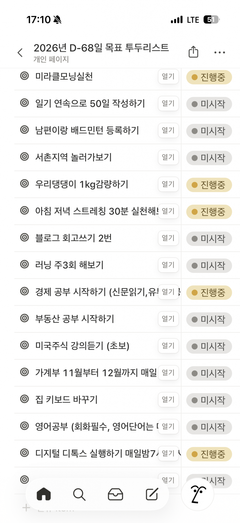 2026년 68일전….. 투두리스트 적어봄.. 제발 실천하길 - 인스티즈(instiz) 일상 카테고리