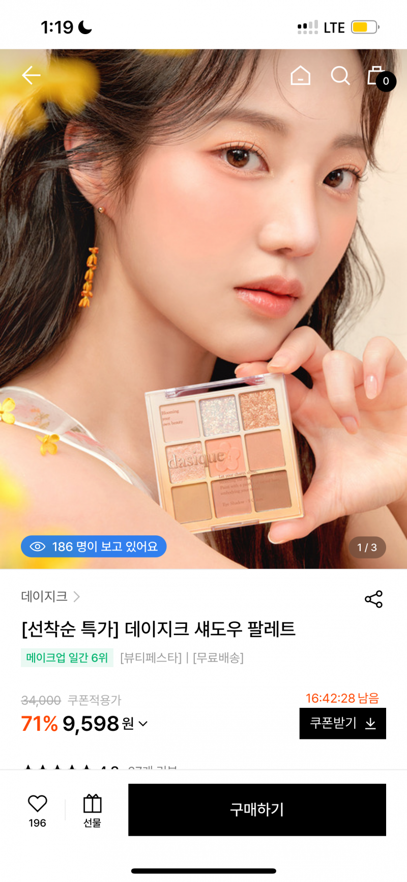 웜톤 친구들아 데이지크 팔레트 9000원대여 - 인스티즈(instiz) 일상 카테고리