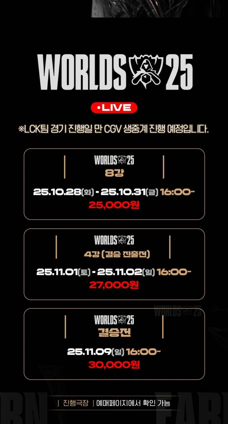 CGV 월즈 단관 공지 - 인스티즈(instiz) T1 (+SKT) 카테고리