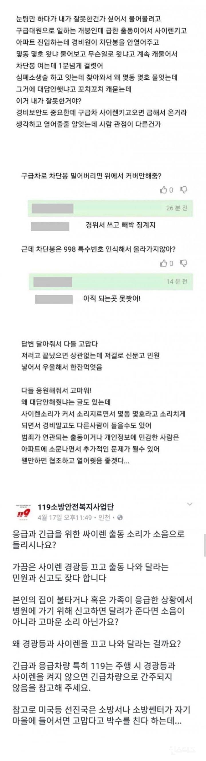 현타와서 소주 깐 119 구급대원 - 인스티즈(instiz) 이슈 카테고리