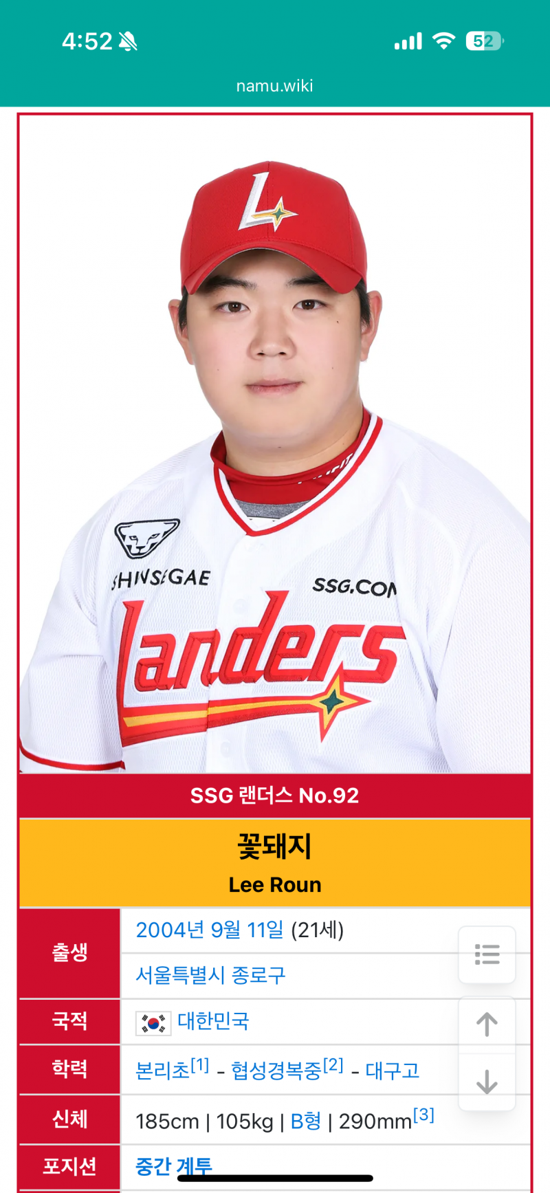 로운이 나무위키 봤어? - 인스티즈(instiz) SSG 카테고리