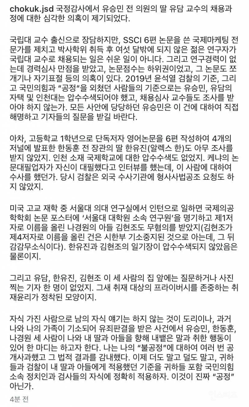 유담 교수논란에 빡침이 느껴지는 조국 sns - 인스티즈(instiz) 이슈 카테고리