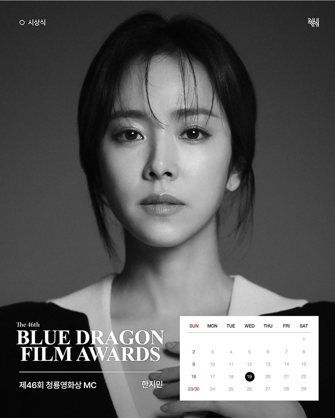 이제훈 한지민 청룡영화상 엠씨 확정이네 - 인스티즈(instiz) 드영배 카테고리