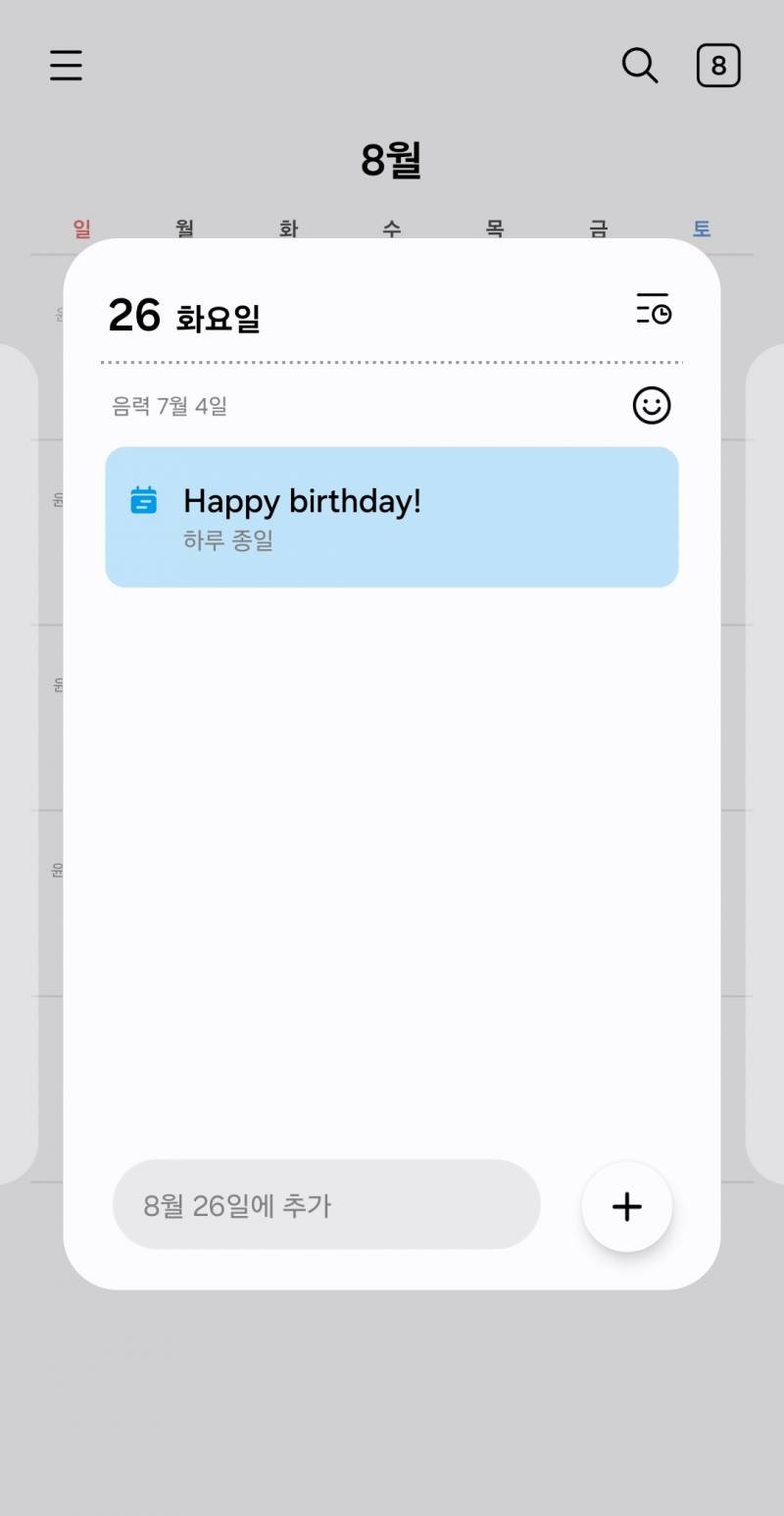 엥 왜 내폰 일정에 생일이 등록되있어? 다른사람이 쓰던폰아냐? - 인스티즈(instiz) 연예 카테고리