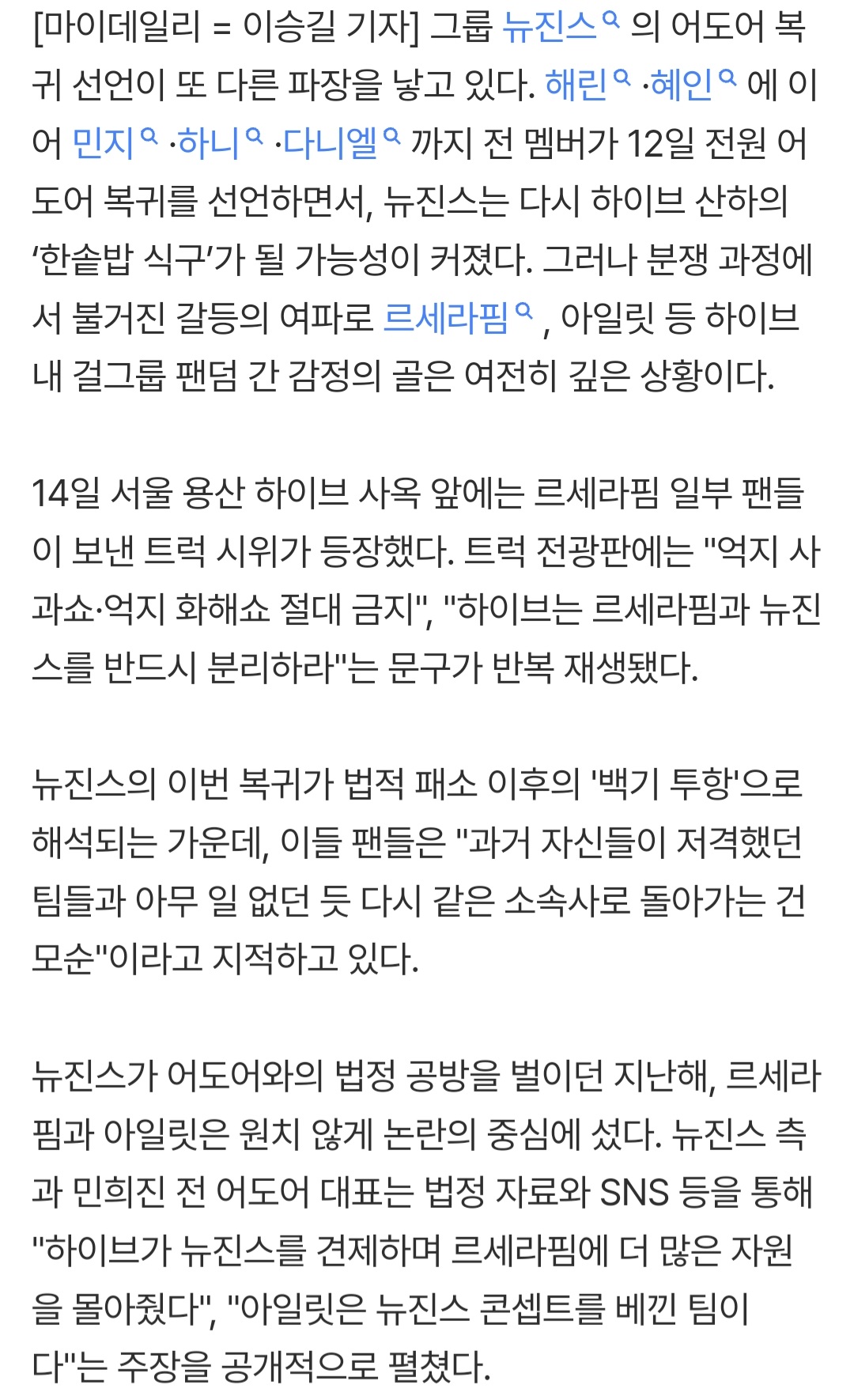 [정보/소식] 돌아온 뉴진스에 르세라핌·아일릿 팬덤 '부글부글'…트럭 시위 진행도 [MD이슈] - 인스티즈(instiz) 연예 카테고리