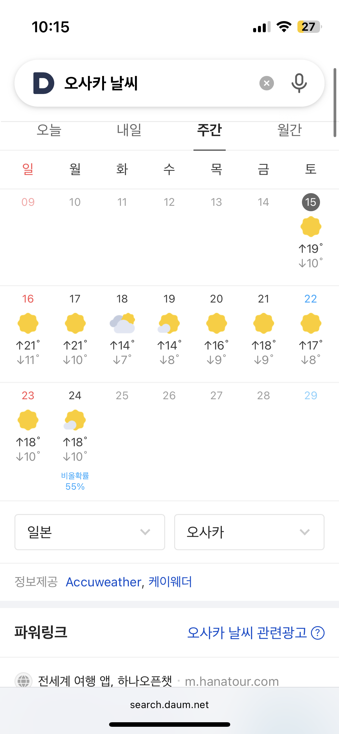 담주 날씬데 무스탕 오바야? - 인스티즈(instiz) 연예 카테고리