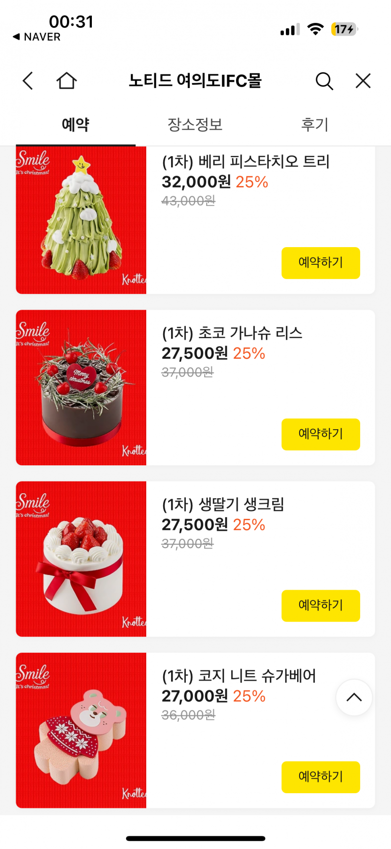 노티드 크리스마스 케이크 골라주라 - 인스티즈(instiz) 일상 카테고리