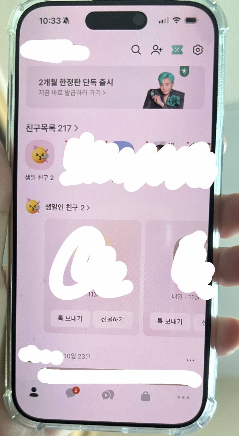 카톡업뎃된 익들있어? - 인스티즈(instiz) 일상 카테고리