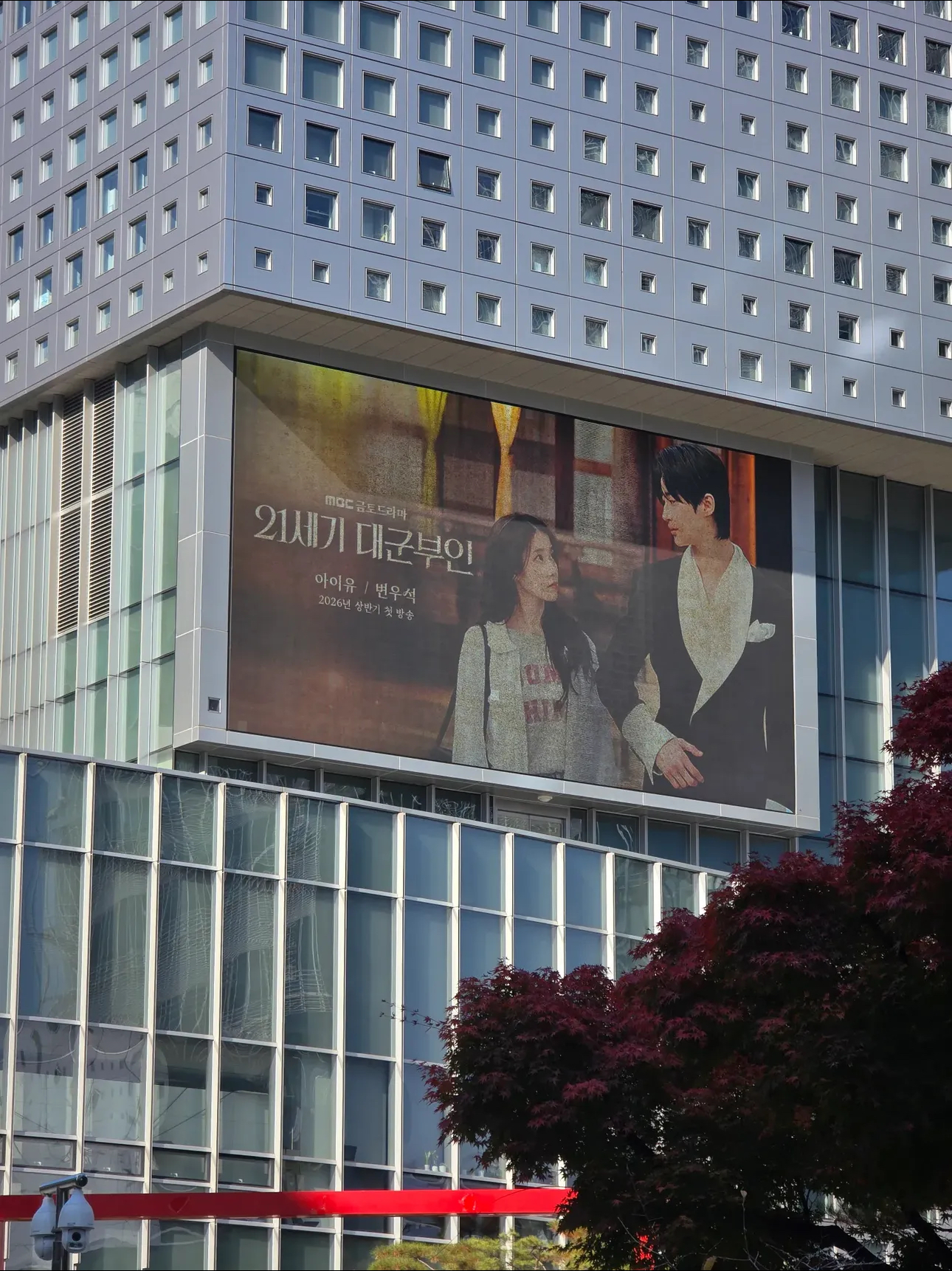 대군부인) 상암 mbc 전광판 다른컷 - 인스티즈(instiz) 드영배 카테고리