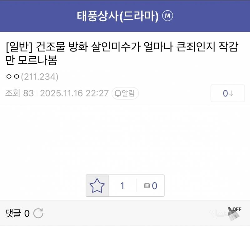 (스포) 최근화보고 단체로 열받은 태풍상사 갤러리.jpg - 인스티즈(instiz) 이슈 카테고리