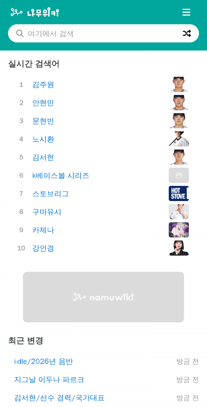 나무위키 실검 ㄹㅇ 투명하다 - 인스티즈(instiz) 야구 카테고리