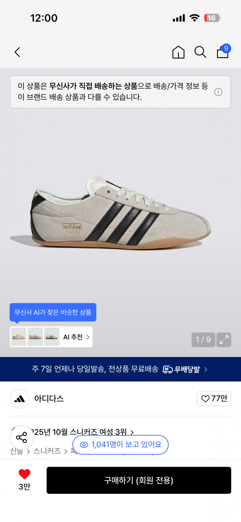 아디다스 스페지알 vs 도쿄 뭐가 더이뻐?? - 인스티즈(instiz) 일상 카테고리