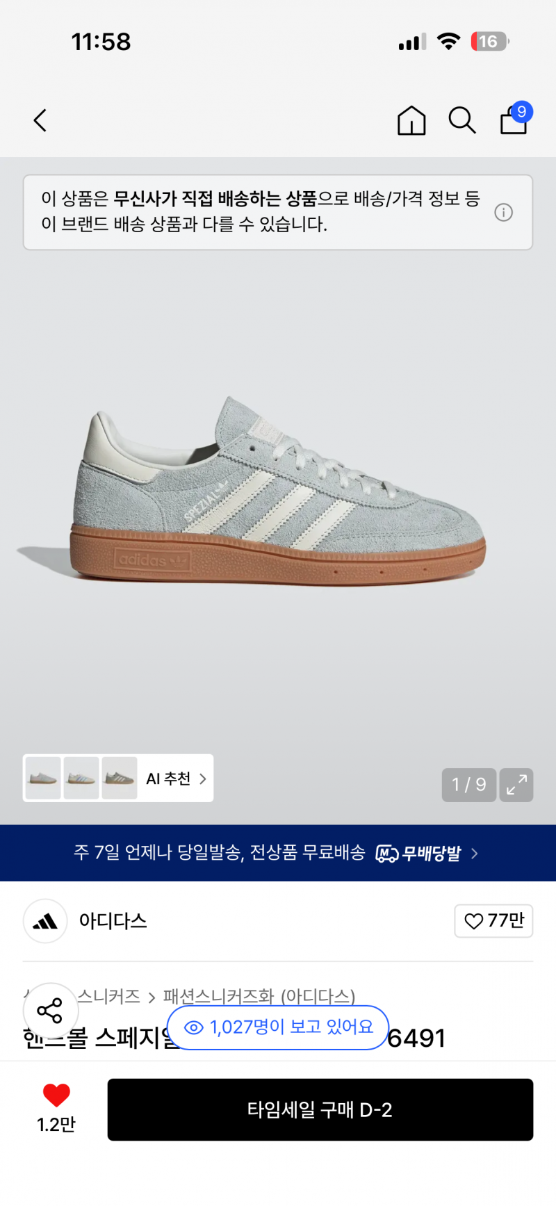 아디다스 스페지알 vs 도쿄 뭐가 더이뻐?? - 인스티즈(instiz) 일상 카테고리