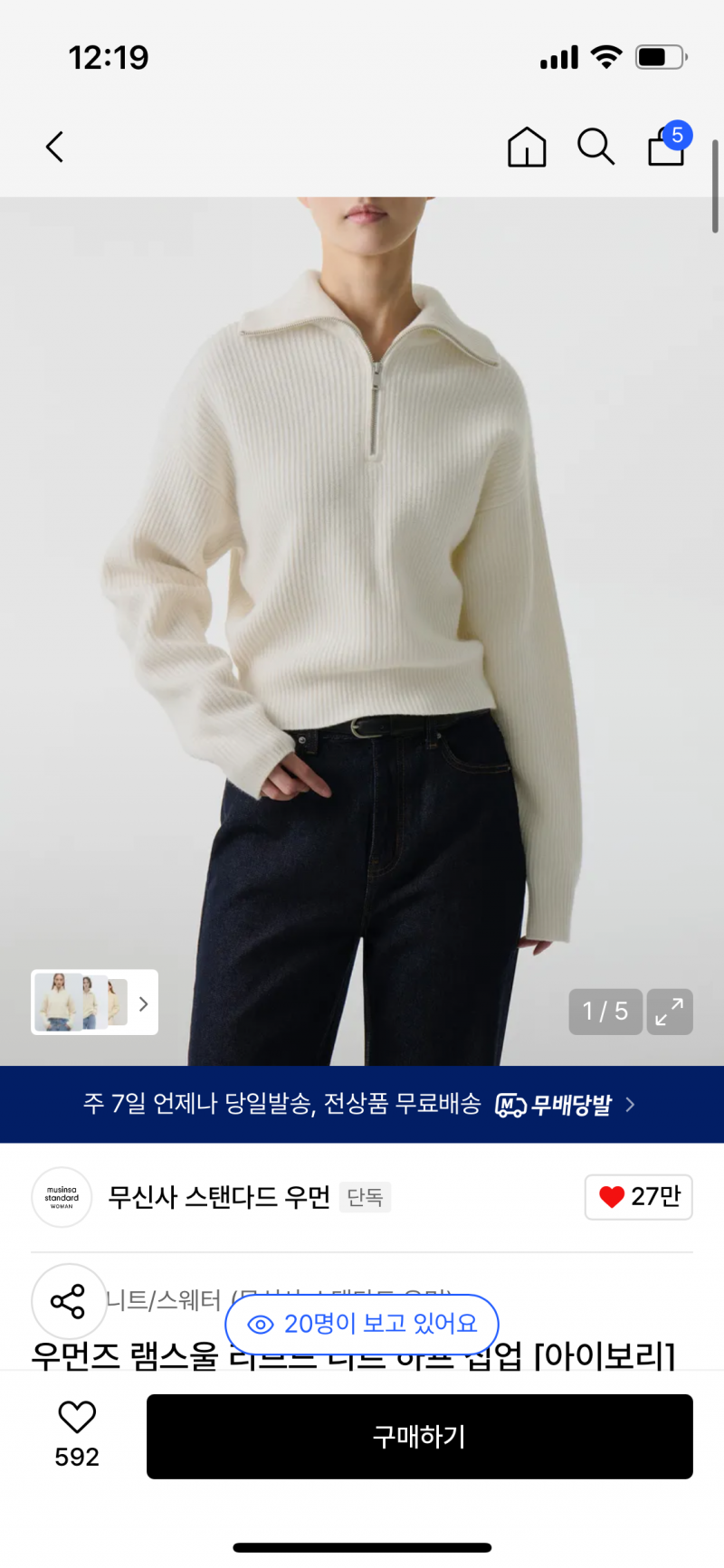 무신사 장바구니 어때? - 인스티즈(instiz) 일상 카테고리