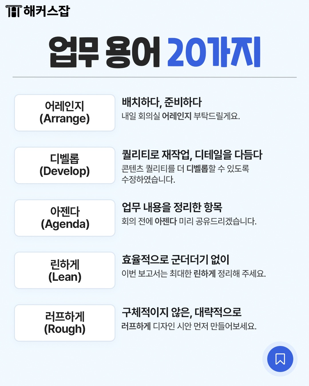 직장인들 진짜로 이렇게 말햐? - 인스티즈(instiz) 일상 카테고리