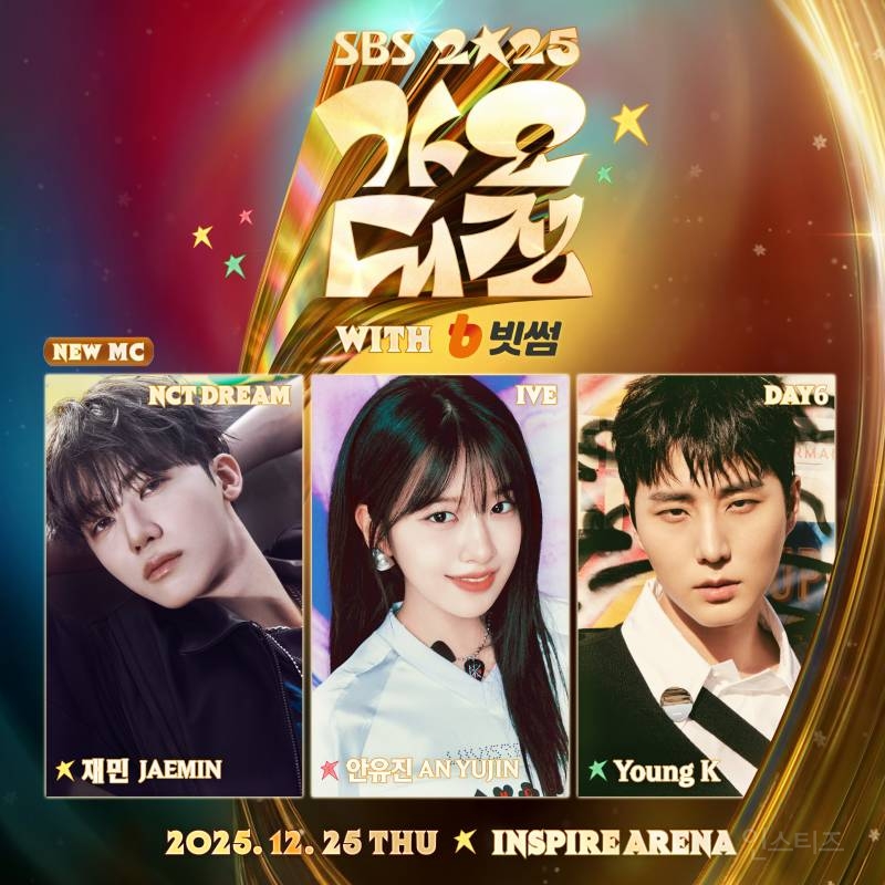 새로운 조합으로 다가올 또 다른 설렘💝 2025 SBS 가요대전 MC 라인업 공개🎤 - 인스티즈(instiz) 이슈 카테고리