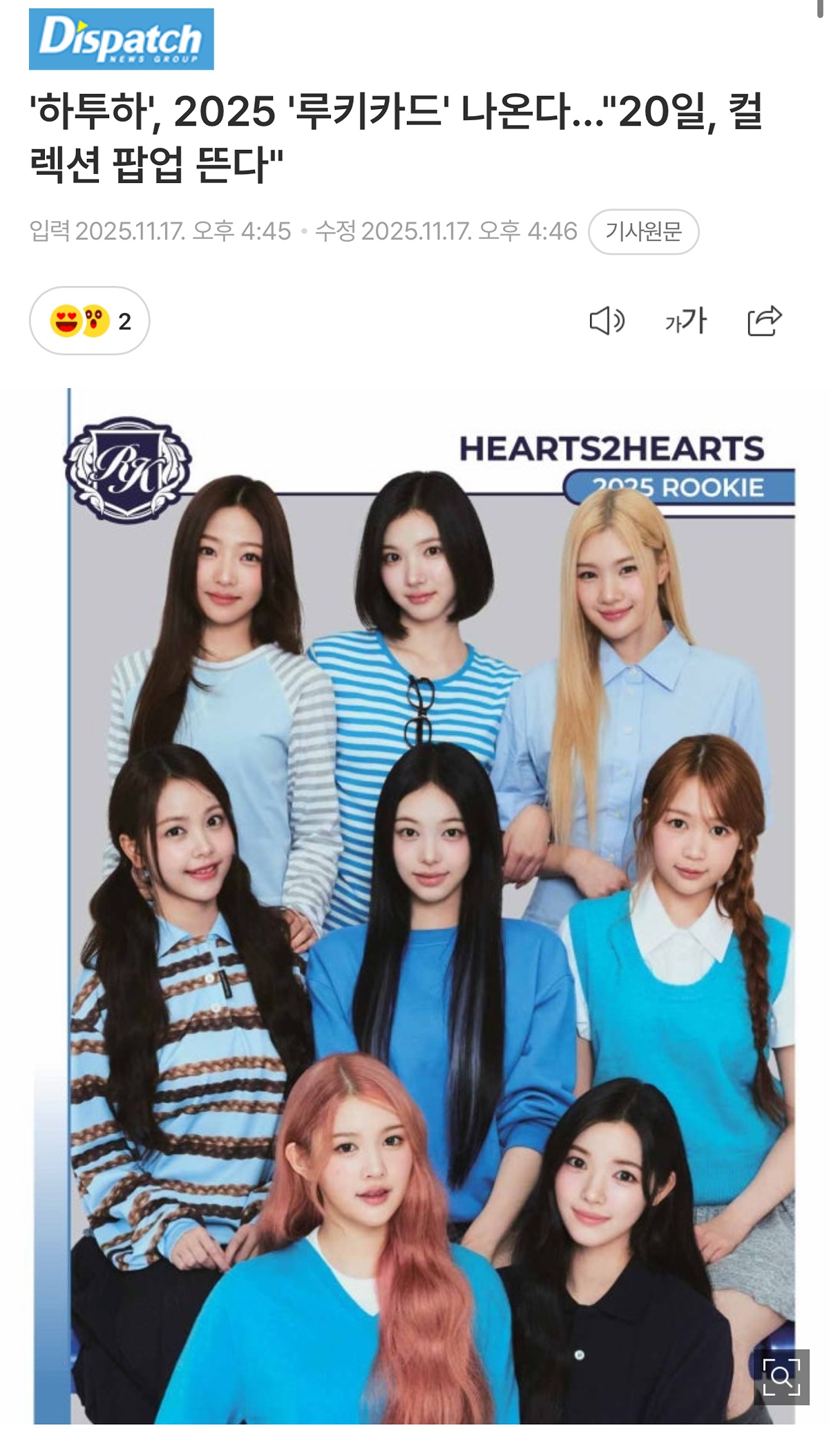 이번주 목욜 성수동 루키 팝업에 참석한다는 킥플립-하투하-클유아-키키 - 인스티즈(instiz) 연예 카테고리