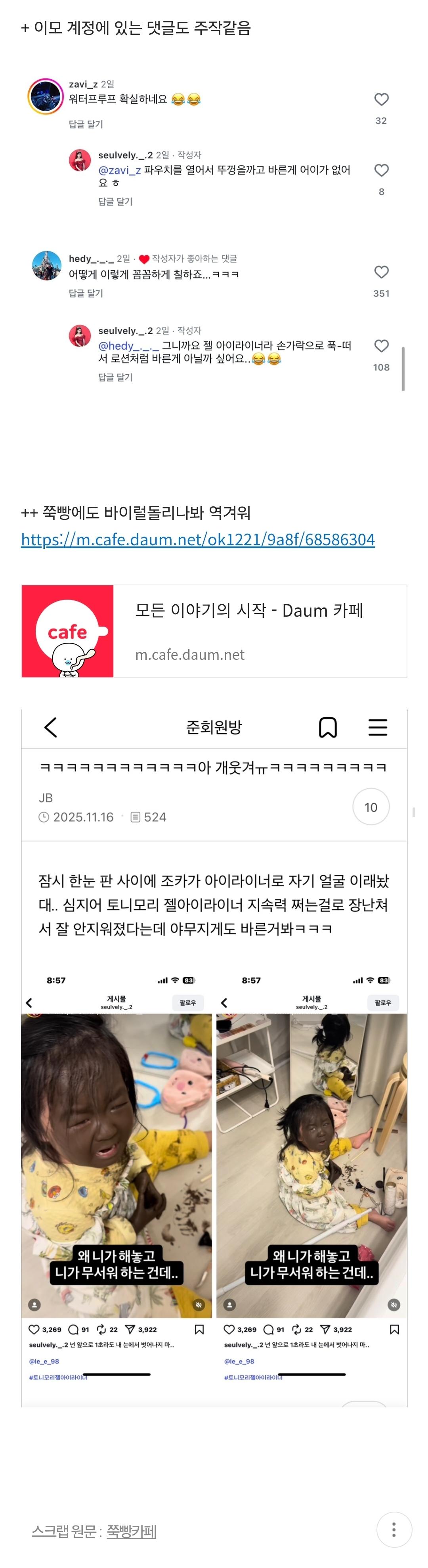 [마플] 주작 아니냐고 논란있는 릴스 - 인스티즈(instiz) 연예 카테고리
