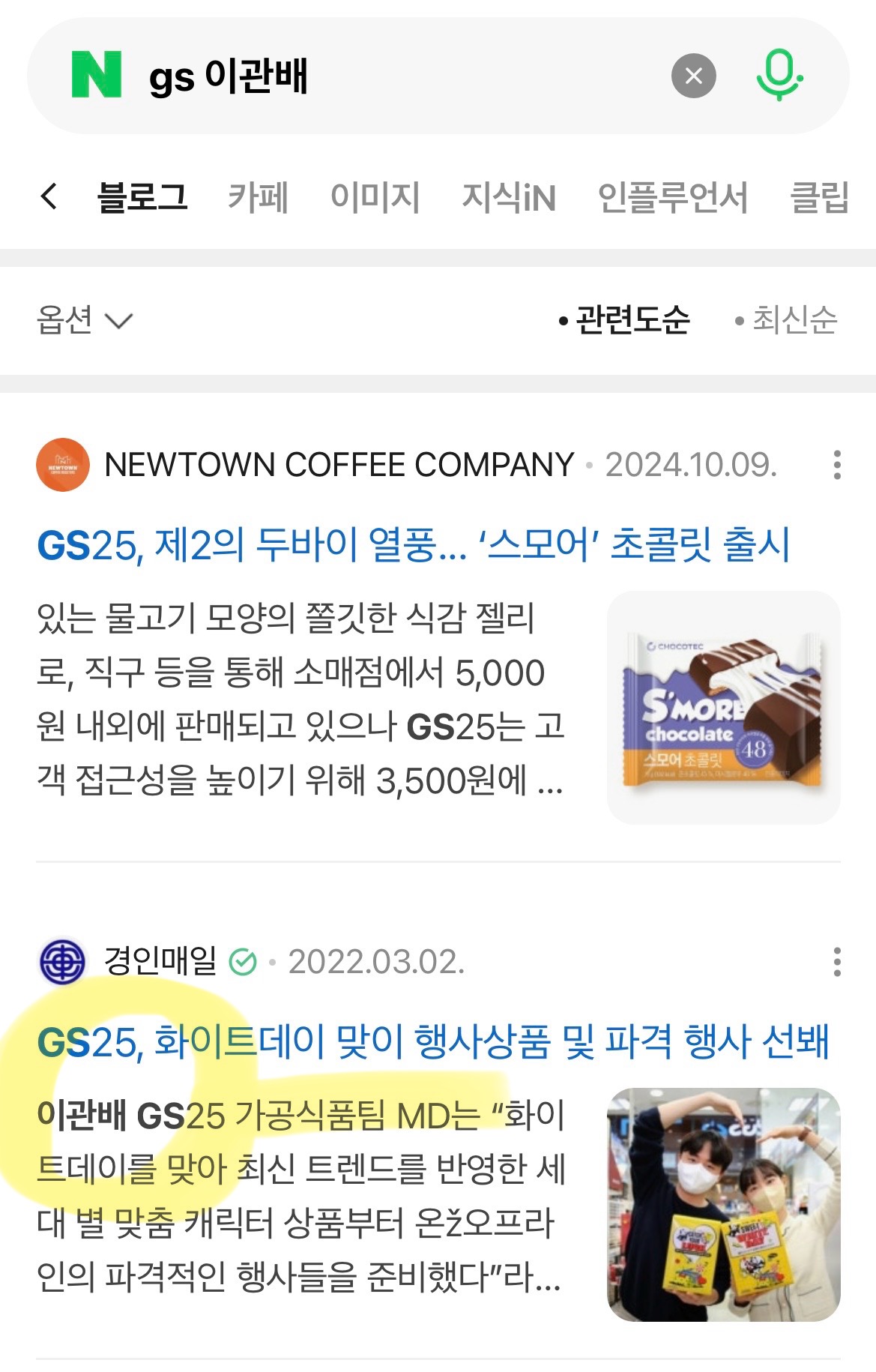 아ㅋㅋㅋ gs25 신상 초콜릿 이름 관배는 왜 나왔나 했더니 - 인스티즈(instiz) 연예 카테고리