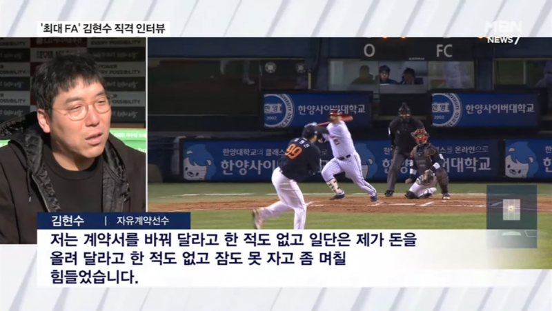 김현수 MBN이랑 인터뷰했네 - 인스티즈(instiz) 야구 카테고리