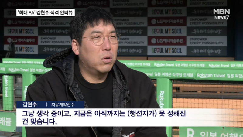 김현수 MBN이랑 인터뷰했네 - 인스티즈(instiz) 야구 카테고리