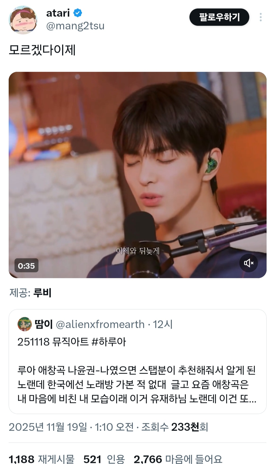 앤팀 하루아 애창곡이 유재하 내마음에비친내모습이래ㅋㅋ(feat.건호) - 인스티즈(instiz) 연예 카테고리