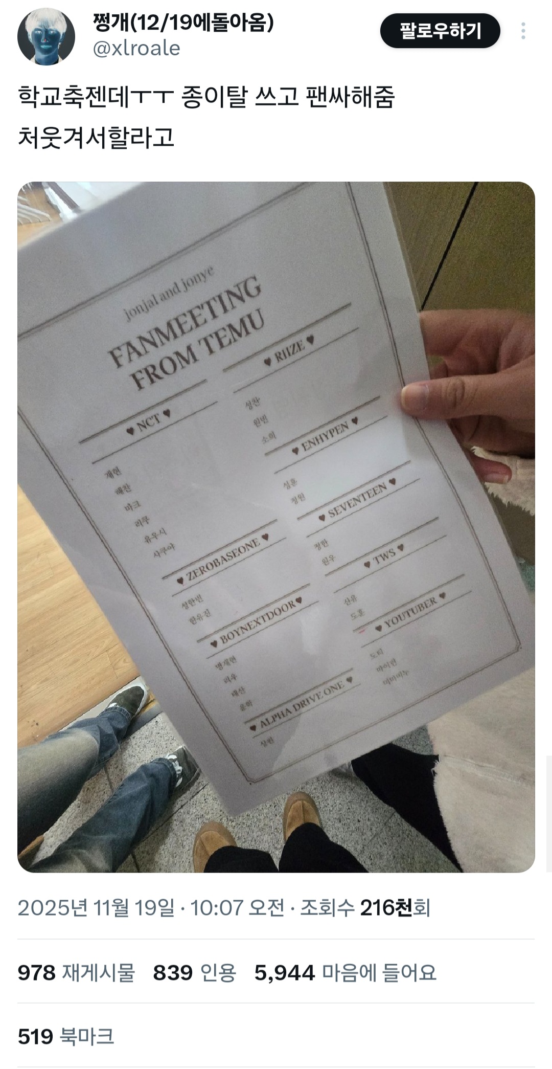 초인기 남돌들 팬싸 열렸다는 고등학교 축제ㅋㅋㅋ - 인스티즈(instiz) 연예 카테고리