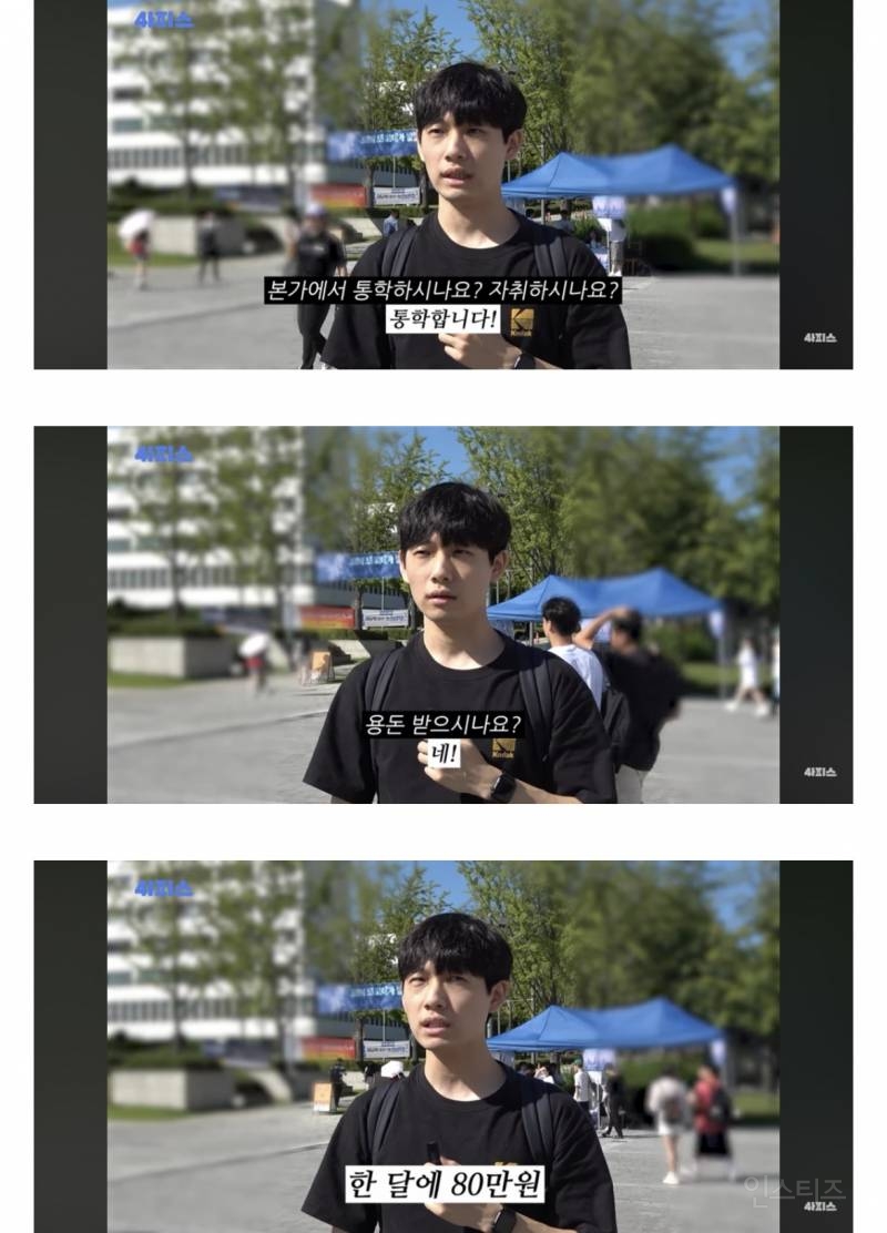 대학생에게 용돈 얼마 받냐고 물어봤다 - 인스티즈(instiz) 이슈 카테고리