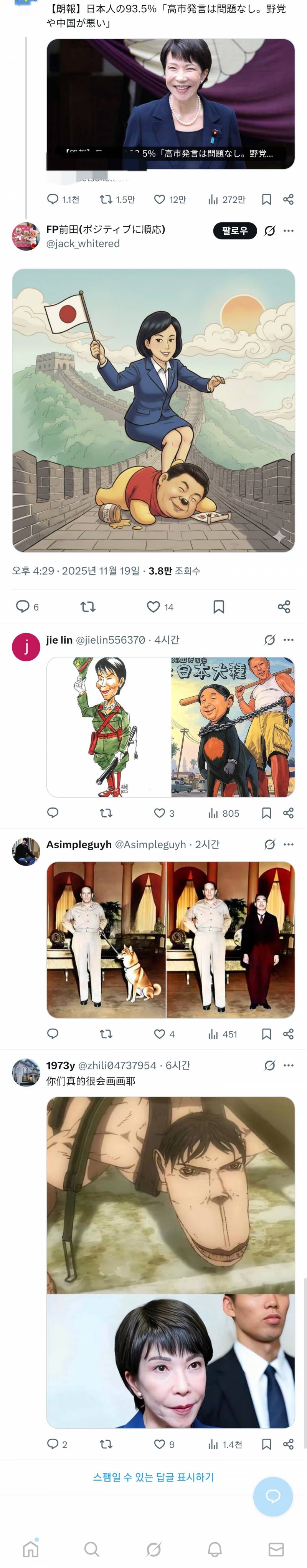 일본 중국 서로 댓글 싸움 하더라 - 인스티즈(instiz) 일상 카테고리