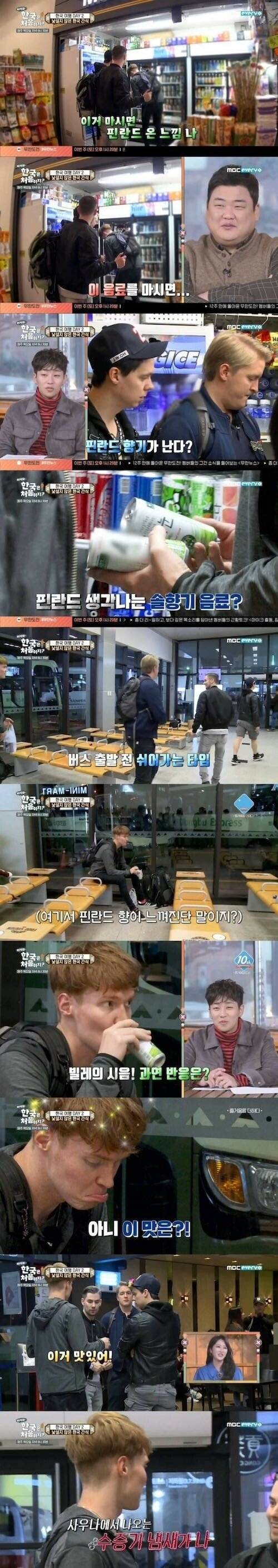 핀란드인이 인정한 한국 음료.jpg - 인스티즈(instiz) 이슈 카테고리