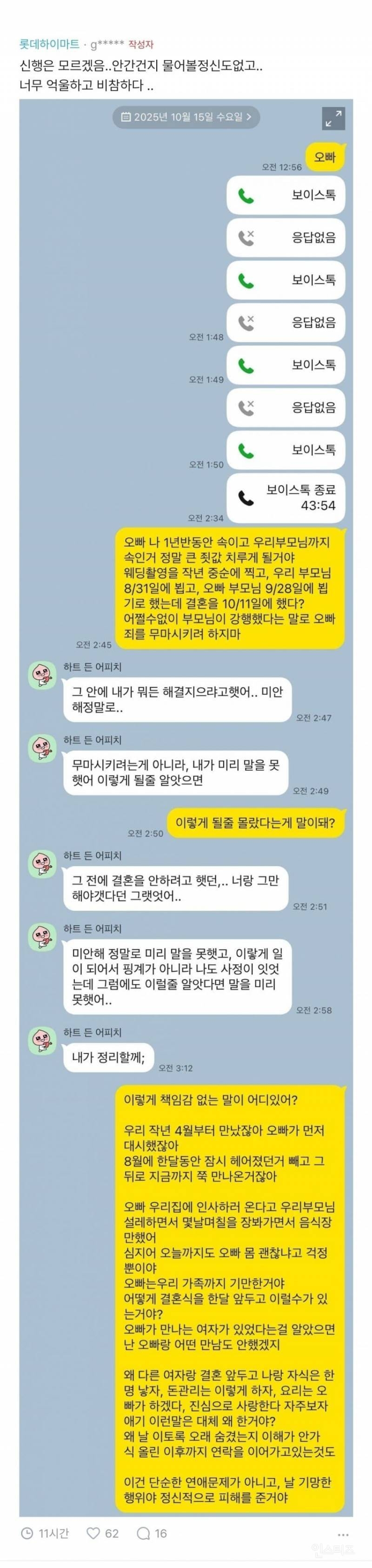 애들아 나 손발떨려 남친이 결혼해.. - 인스티즈(instiz) 이슈 카테고리