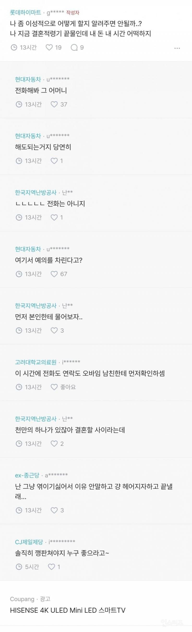 애들아 나 손발떨려 남친이 결혼해.. - 인스티즈(instiz) 이슈 카테고리