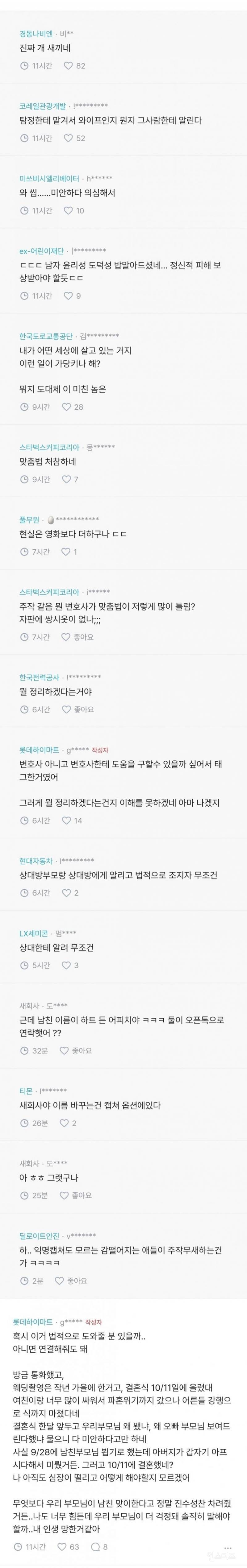 애들아 나 손발떨려 남친이 결혼해.. - 인스티즈(instiz) 이슈 카테고리