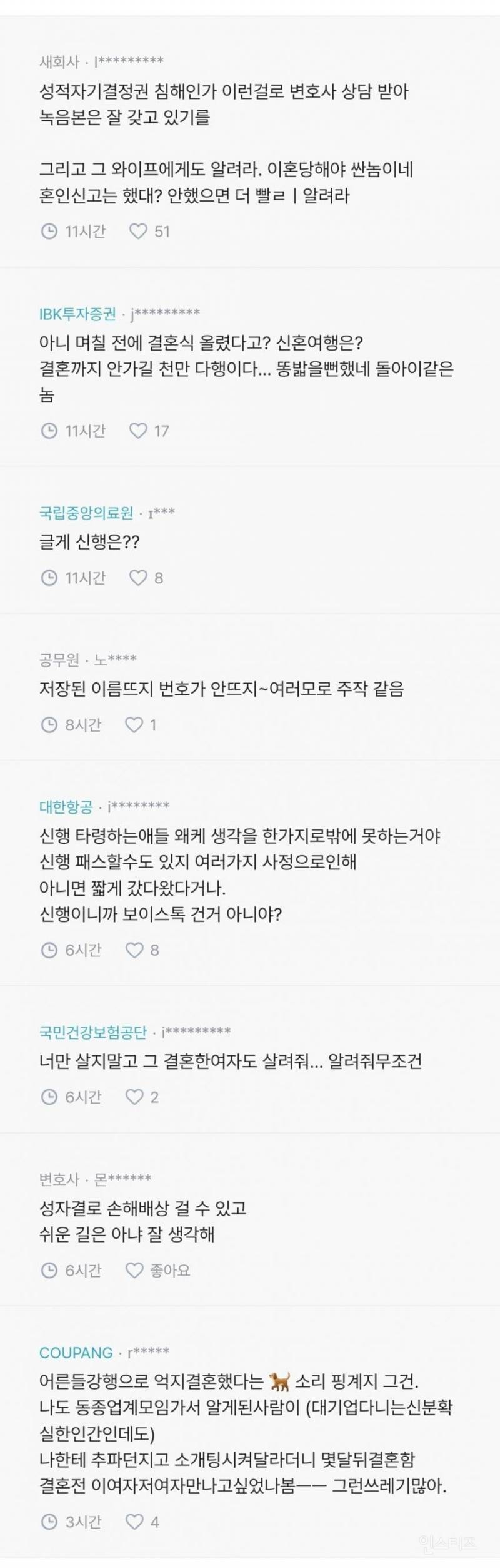 애들아 나 손발떨려 남친이 결혼해.. - 인스티즈(instiz) 이슈 카테고리