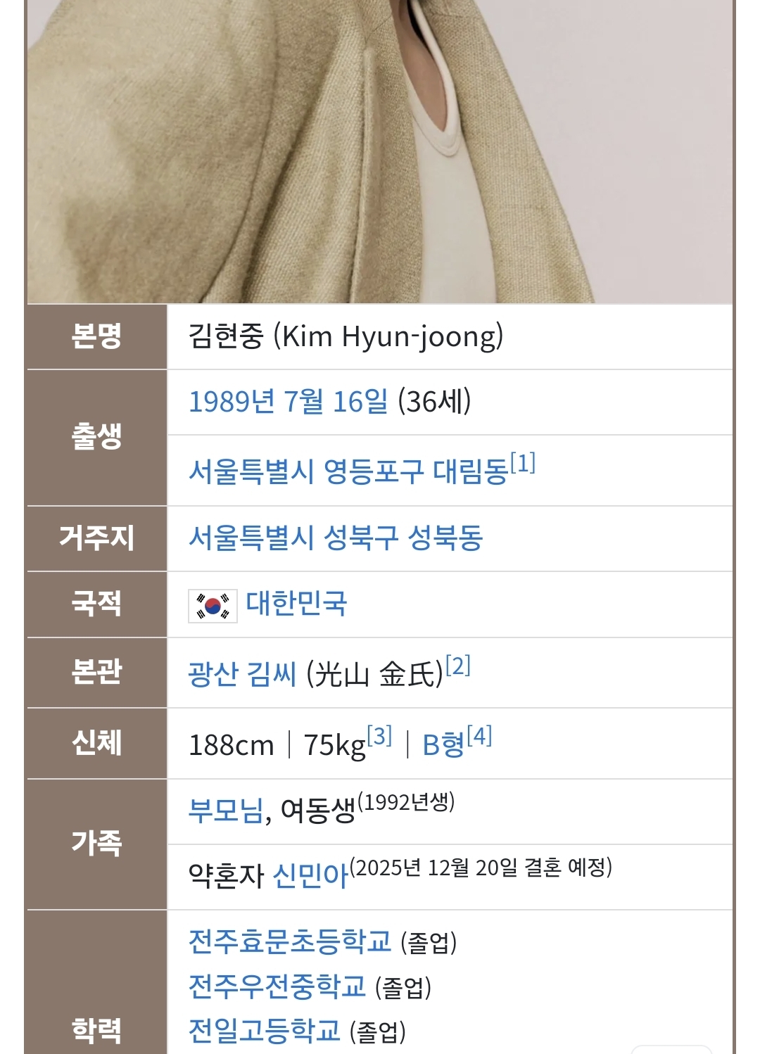 아까는 배우자로 적혀있었는데 이제 약혼자래 ㅎㅎㅎ - 인스티즈(instiz) 연예 카테고리