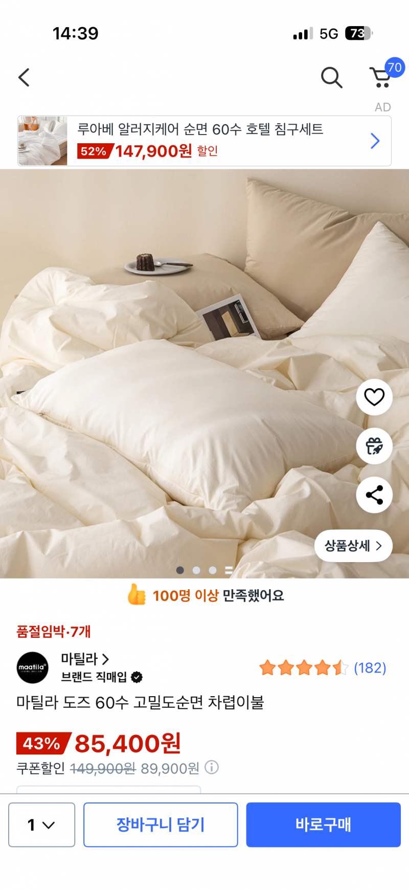 마틸라 이불 산다vs만다… 후기가 개구림 - 인스티즈(instiz) 일상 카테고리