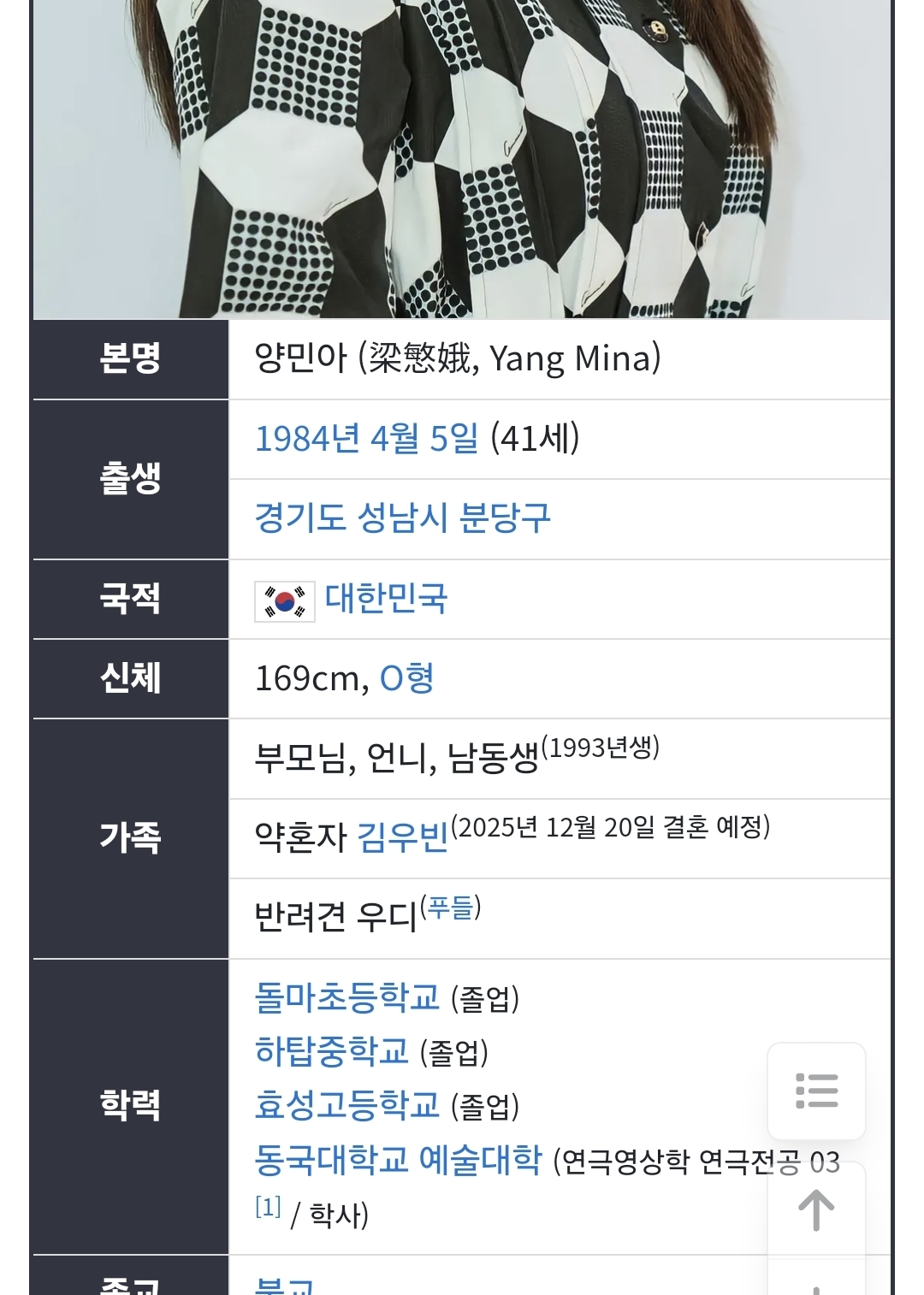 아까는 배우자로 적혀있었는데 이제 약혼자래 ㅎㅎㅎ - 인스티즈(instiz) 연예 카테고리