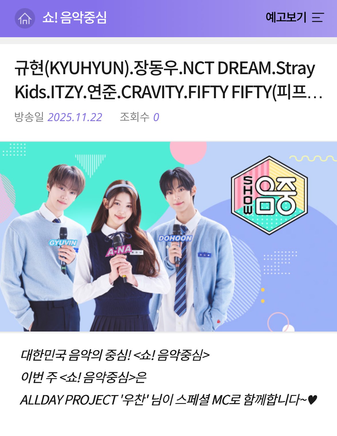 올데프 우찬 음중 스페셜 mc다 - 인스티즈(instiz) 연예 카테고리