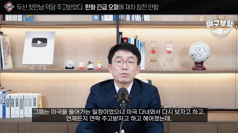 두산은 덕담 주고받은 구단이되 - 인스티즈(instiz) 야구 카테고리