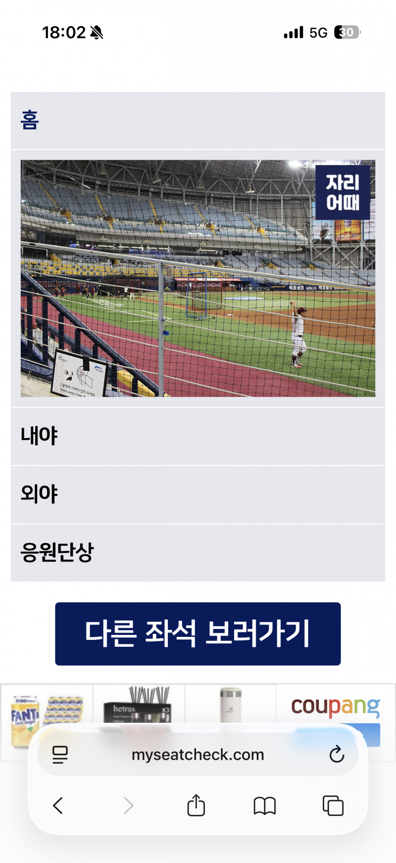 고척 자리 좀 골라주라!!!! - 인스티즈(instiz) 야구 카테고리