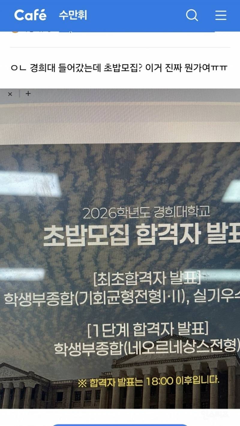 경희대 모집 근황.jpg - 인스티즈(instiz) 이슈 카테고리