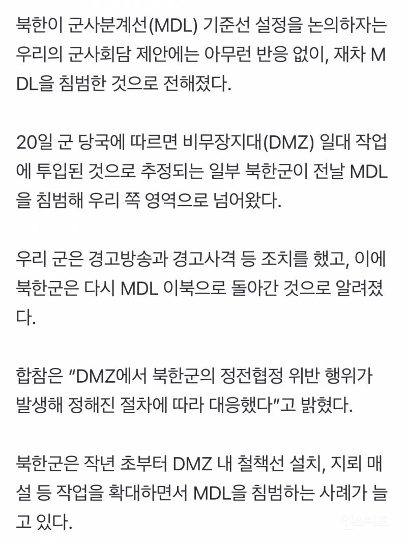 北, 어제 또 군사분계선 침범 - 인스티즈(instiz) 이슈 카테고리