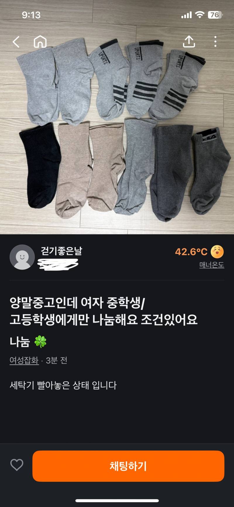당근 이거 변태남이야??? - 인스티즈(instiz) 일상 카테고리