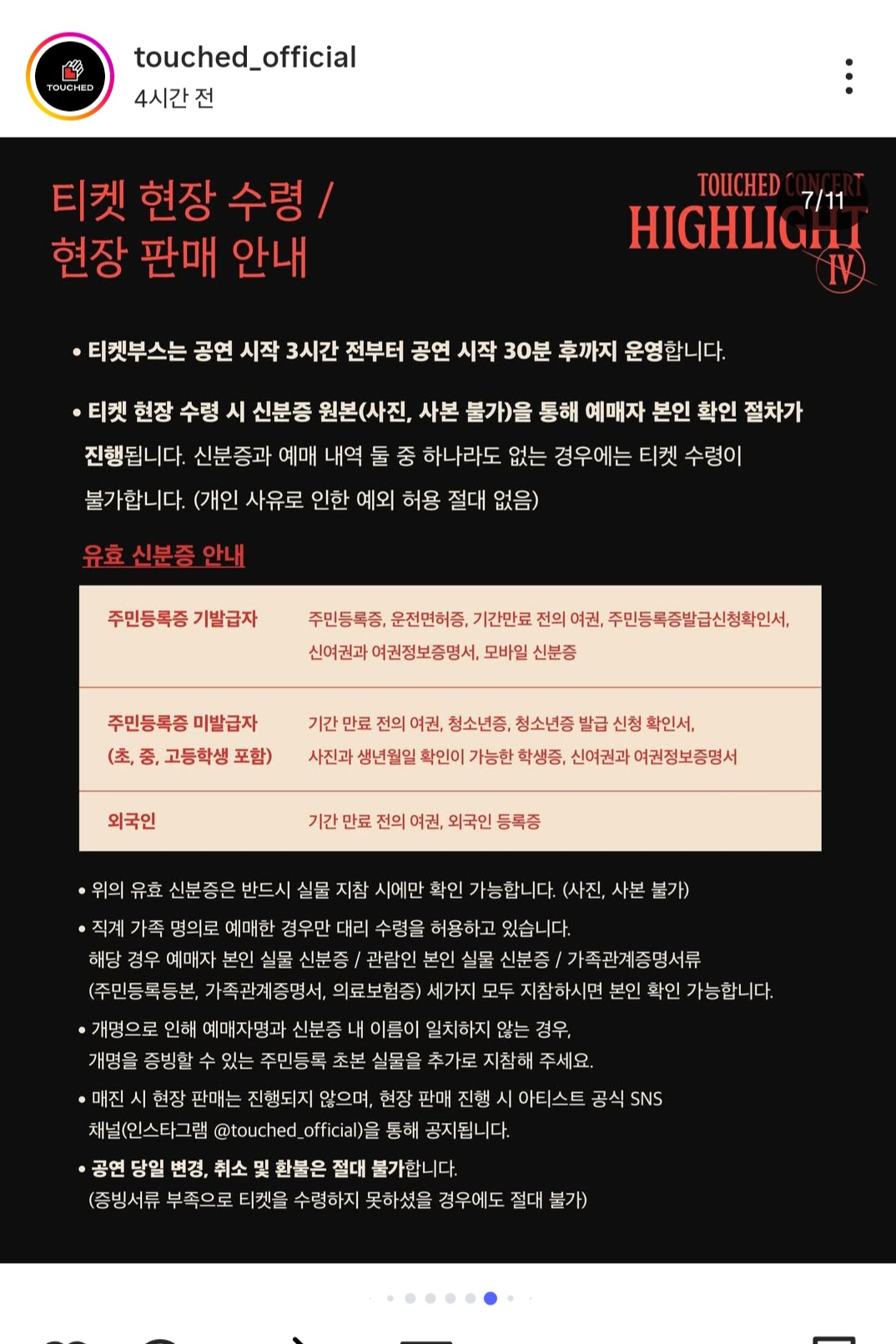 콘서트 본인확인할 것 같아??? - 인스티즈(instiz) 연예 카테고리