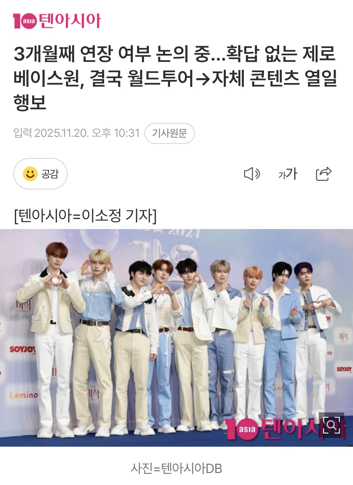 [마플] 제베원 이거 뭐임 - 인스티즈(instiz) 연예 카테고리