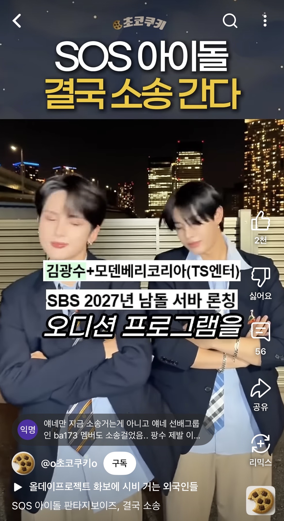 김광수 또 아이돌 오디션 만든다네 - 인스티즈(instiz) 연예 카테고리