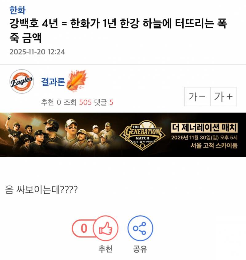 한화 이거보고 돈 개많구나 납득 완 - 인스티즈(instiz) 야구 카테고리