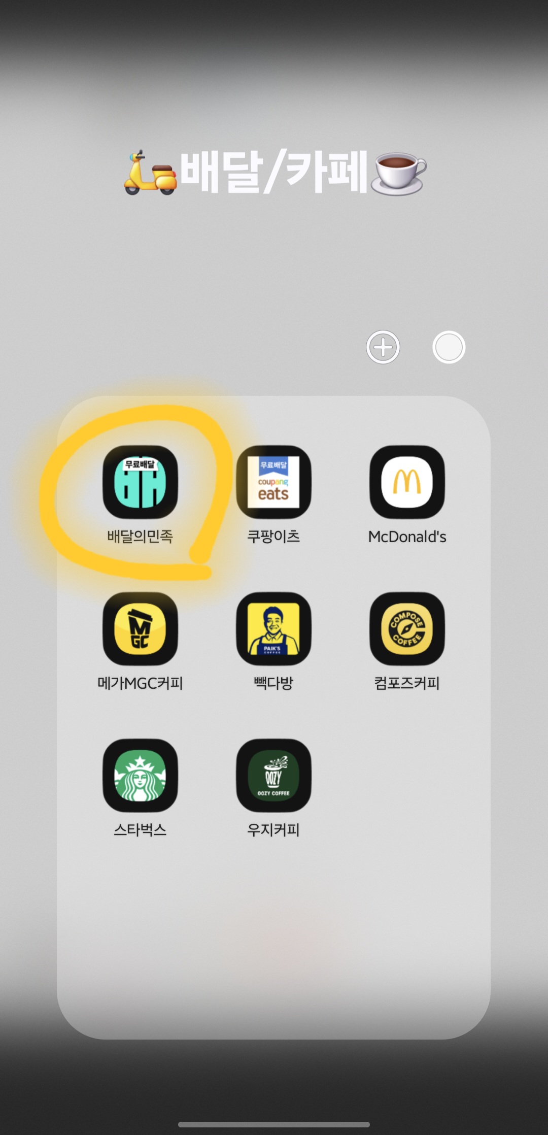와.. 뭔 앱이 이렇게 못생겼어?(N)하고 보니까 배민이었던... - 인스티즈(instiz) 연예 카테고리
