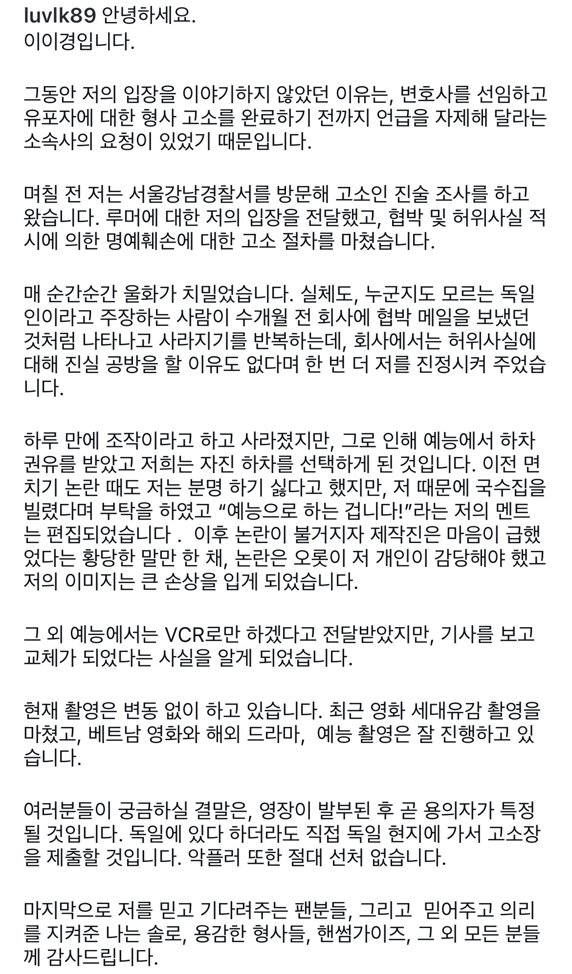 이이경 인스타 업데이트(고소장) - 인스티즈(instiz) 드영배 카테고리