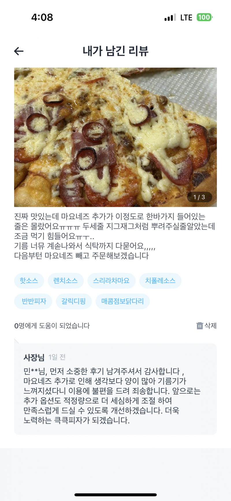 여기 피자집 음식가지고 장난치는건지 봐주라 - 인스티즈(instiz) 일상 카테고리